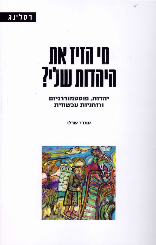 Smadar Cherlow- Who Moved My Judaism: Judaism Post-Modernism, and ...